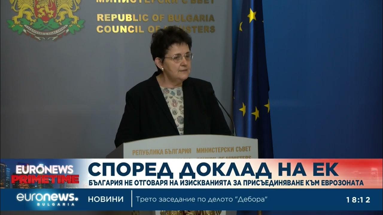 Очаквано ЕК определи че България не отговаря на критериите за