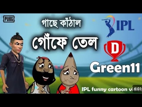 Ipl funny cartoon video #ipl #csk #funnyvideo #tending #free_fox # ...