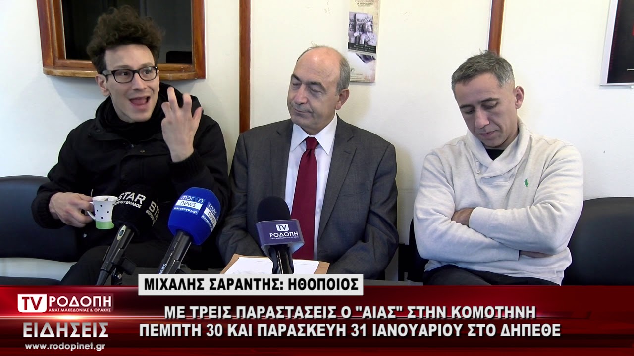 TV ΡΟΔΟΠΗ ΑΜΘ ΑΙΑΣ ΤΟΥ ΣΟΦΟΥΚΛΗ ΔΗΠΕΘΕ 30 01 2020 - YouTube