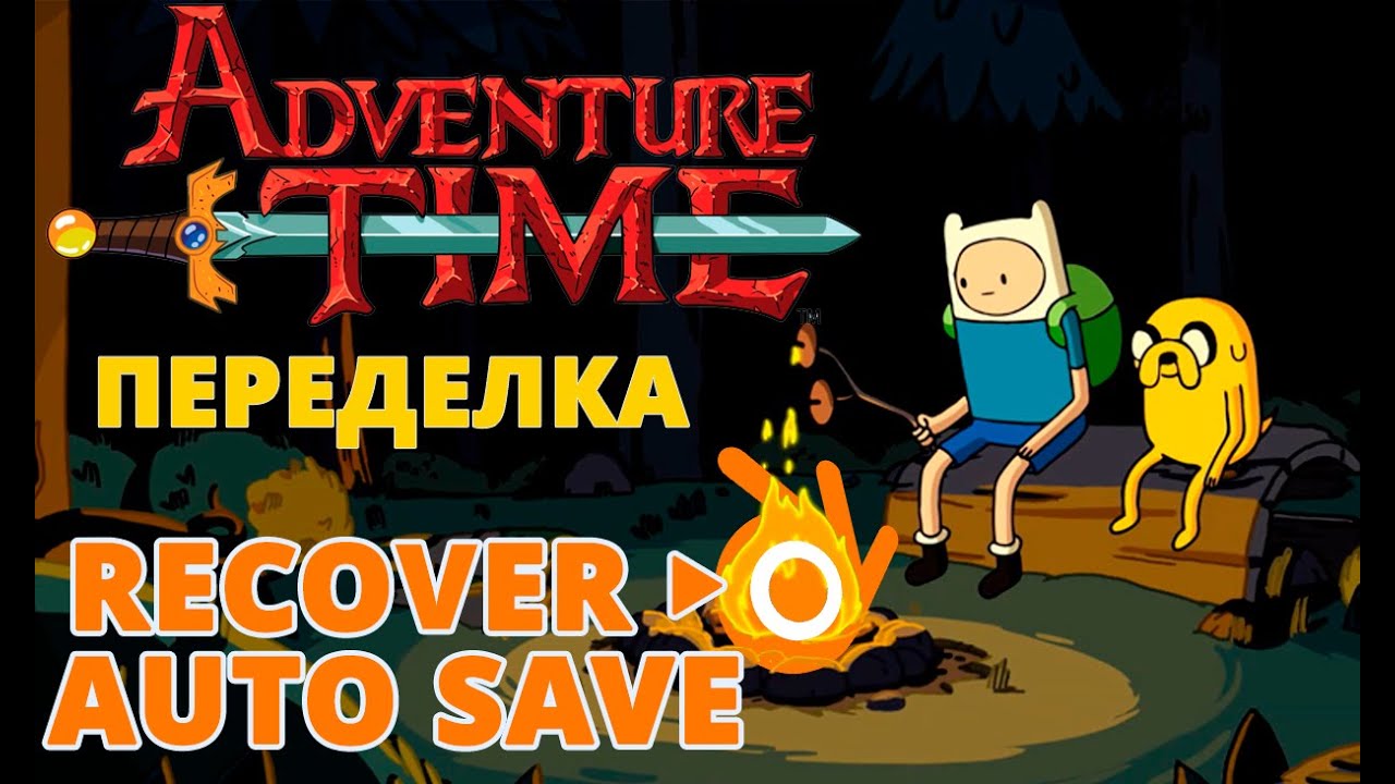 Если вы не делали сохранений в Blender, то File Recover Auto Save - YouTube