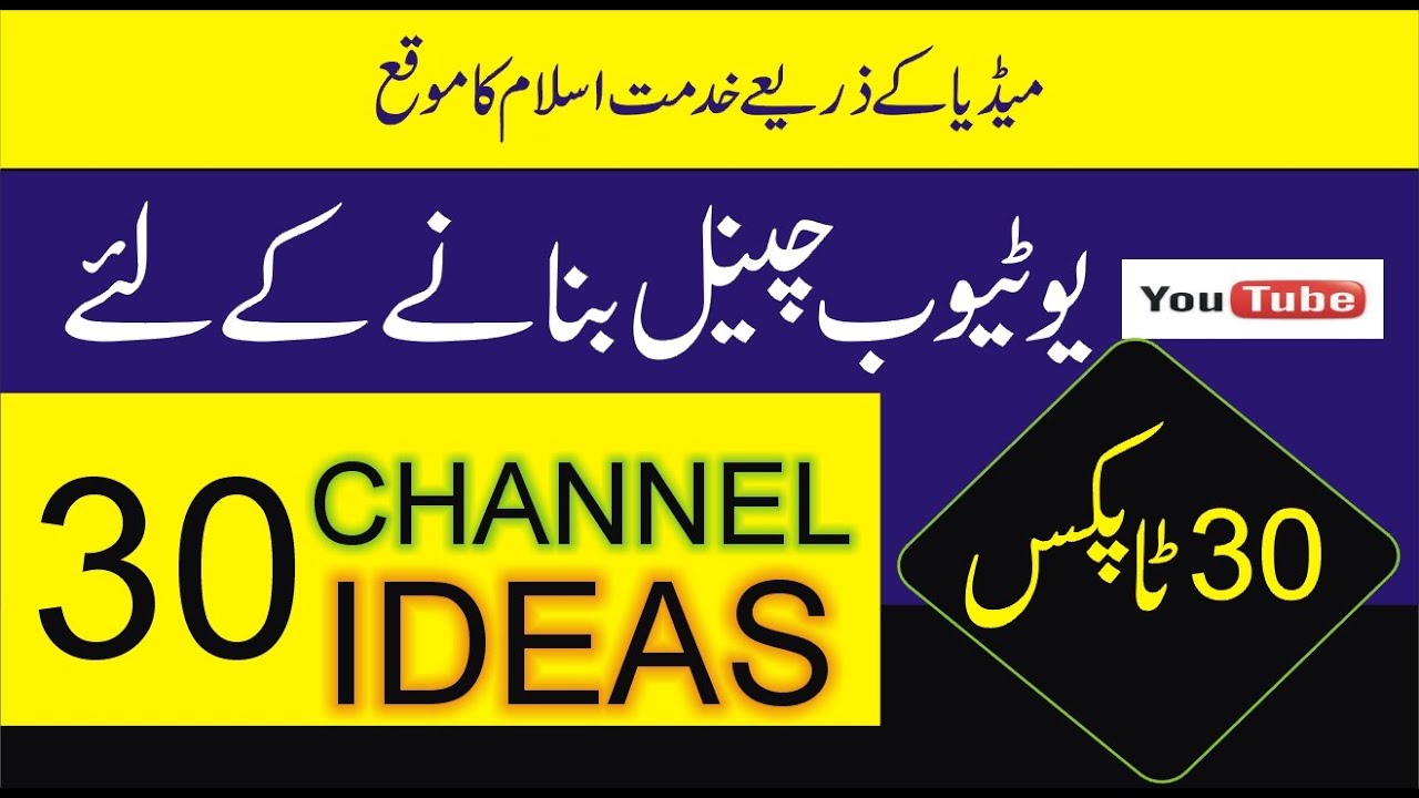 30 Islamic Topics/Ideas to Start a YouTube Channel and Earn Money ...