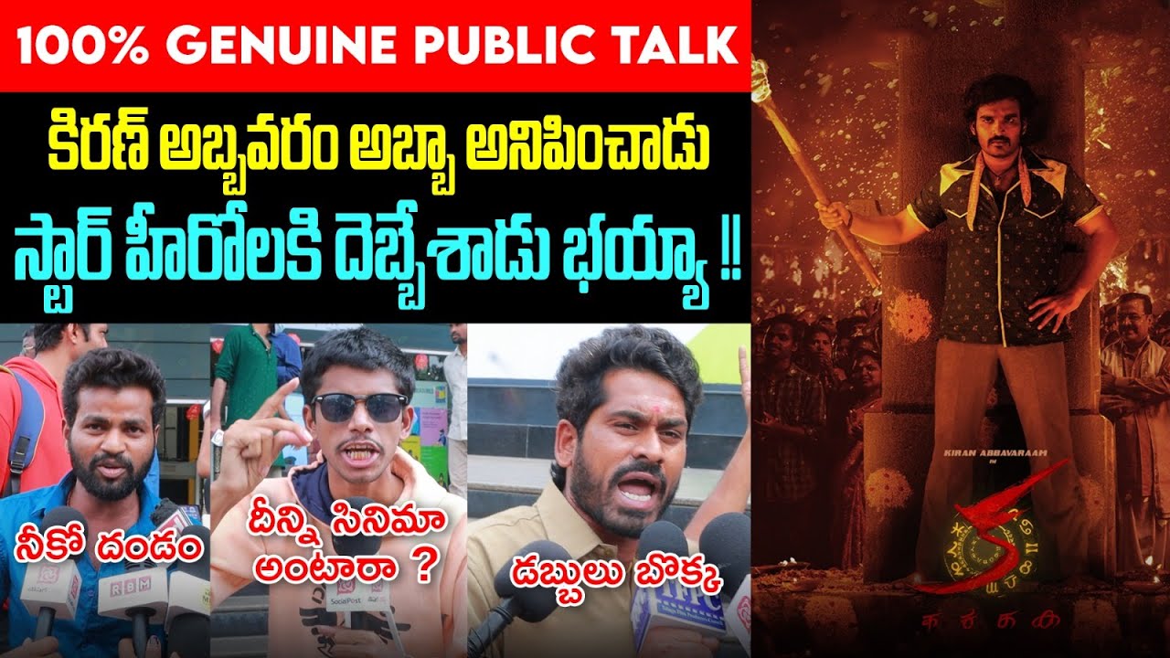 Ka Movie Public Talk | Ka Movie Review | Ka Movie Public Response ...