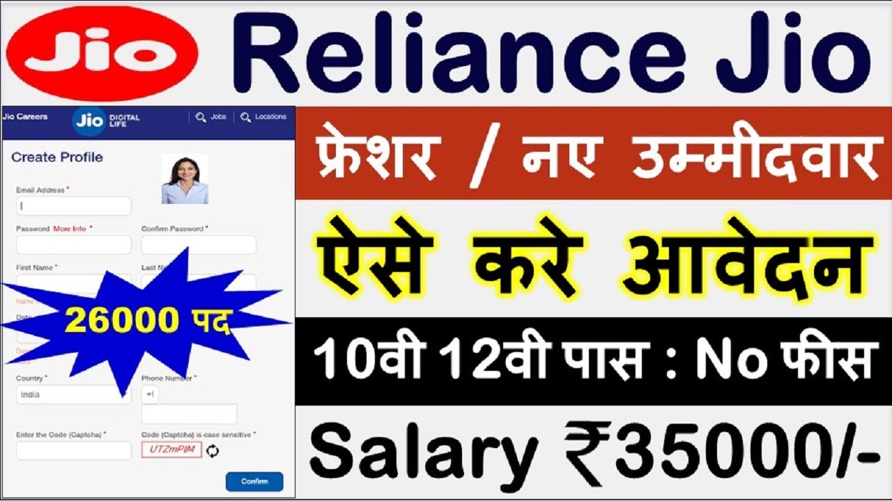 Reliance Jio me job ke liye avedan kaise kare | Reliance Jio Job ...