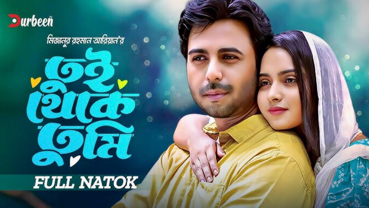 তুই থেকে তুমি | Tui Theke Tumi | Apurba | Keya Payel | Mizanur Rahman ...