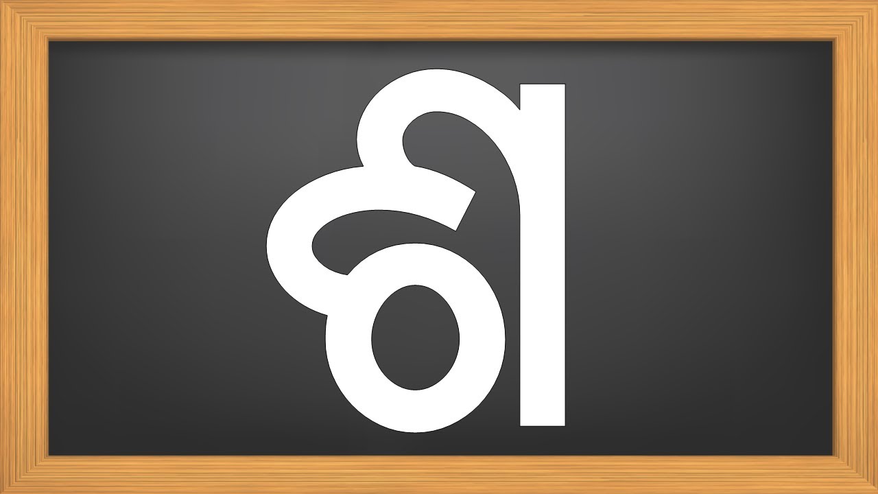 Odia Barnamala | Odia Alphabet | Byanjana Barna Part 4 | Barnabodha ...