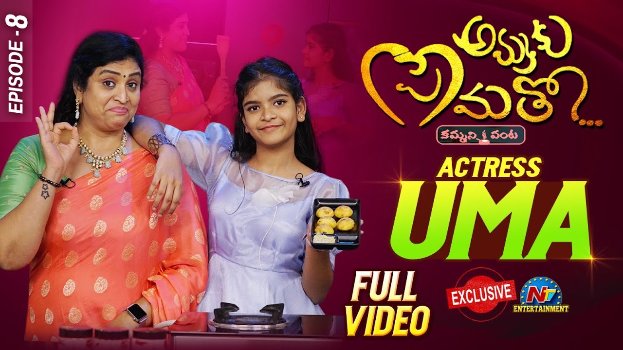 Actress Uma Devi Ammaku Prematho Kammani Vanta Full Episode 8 | Ntv ENT ...