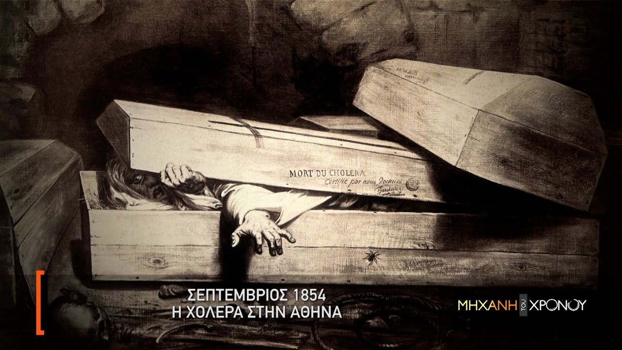 Πόλεμοι και επιδημίες στην Ελλάδα του 19ου και 20ου αιώνα - YouTube