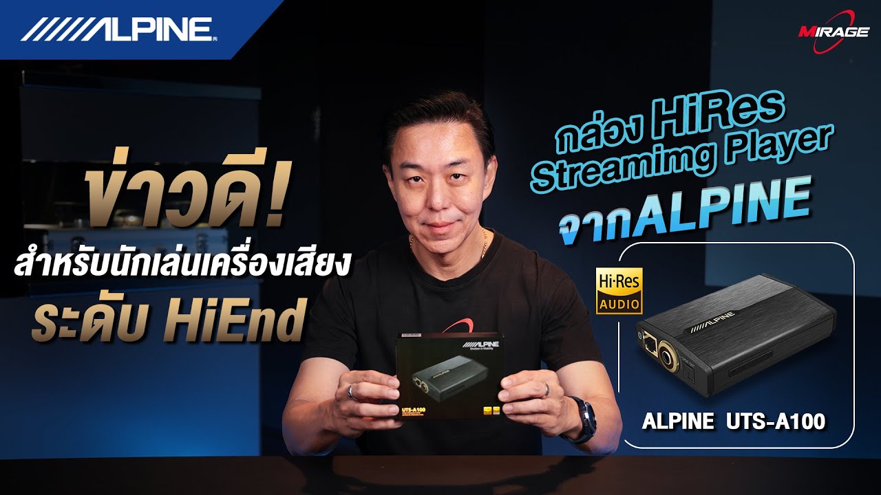 ข่าวดี! สำหรับนักเล่นเครื่องเสียงระดับ HI-END กับกล่อง HI-RES STEAMING ...