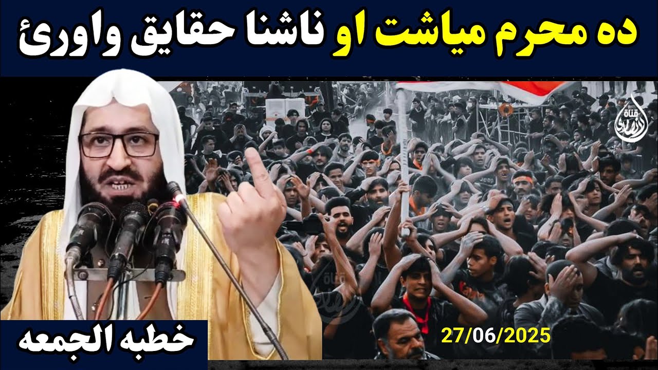 Unknown Truths About Muharram | Pashto Bayan by Sheikh Abu Amir ...