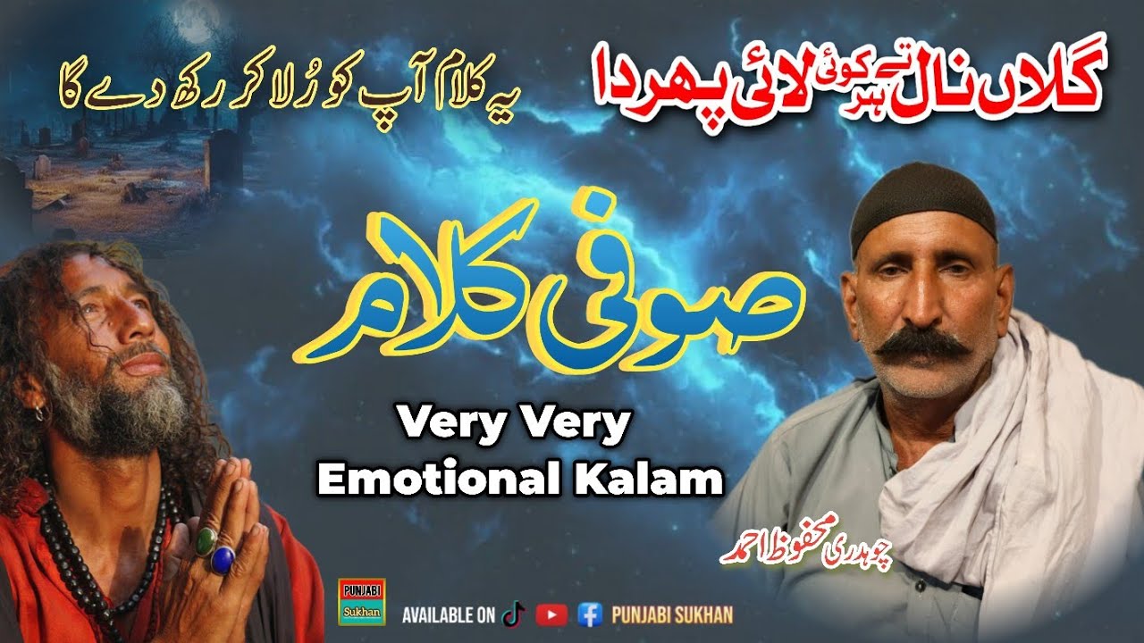 Galan Nal Te Har Koi Lai Phirda | Latest Sufi Kalam | Very Emotional ...