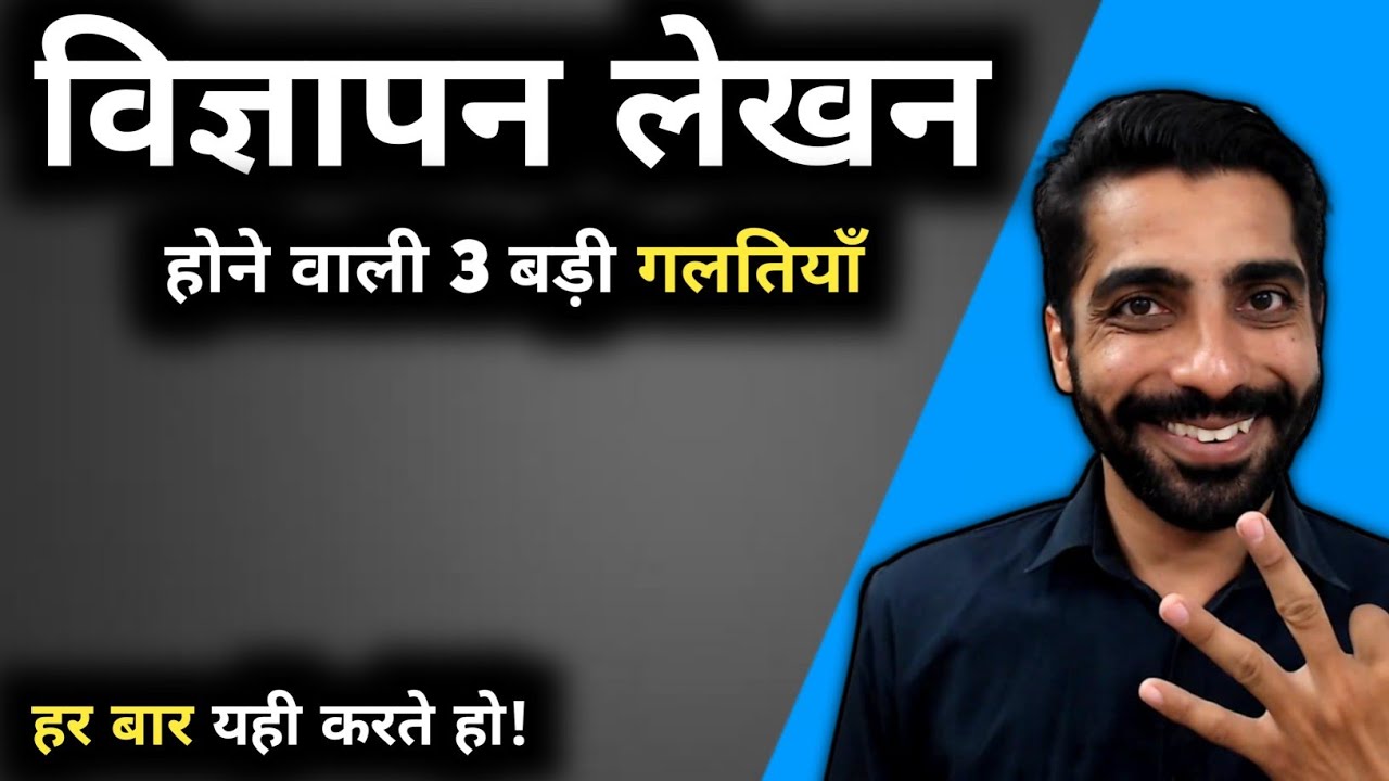 Vigyapan Lekhan in Hindi Class 10 | Class 10 Hindi Grammar Vigyapan ...