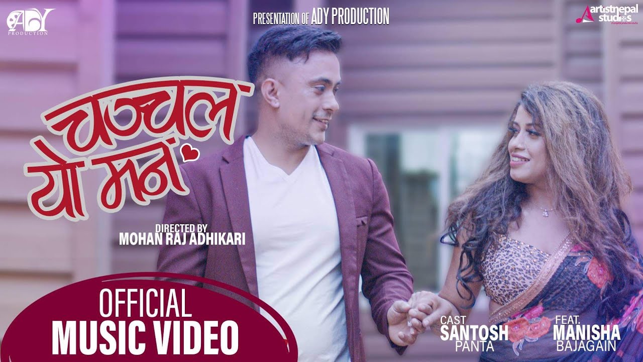 Chanchal Yo Man - New Nepali Song 2021 || Manisha Bajagain, Santosh ...