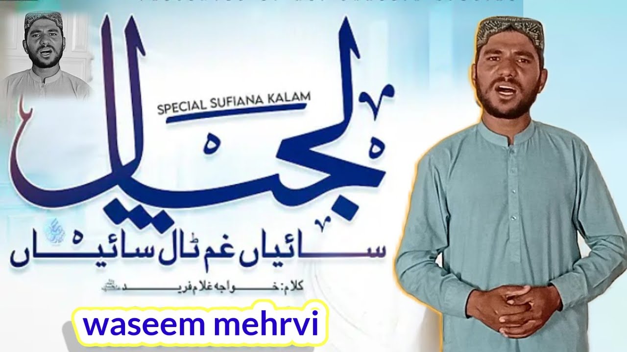kalam khuwaja ghulam farid sahab#waseem mehrvi sahab#lajpal sayian ...