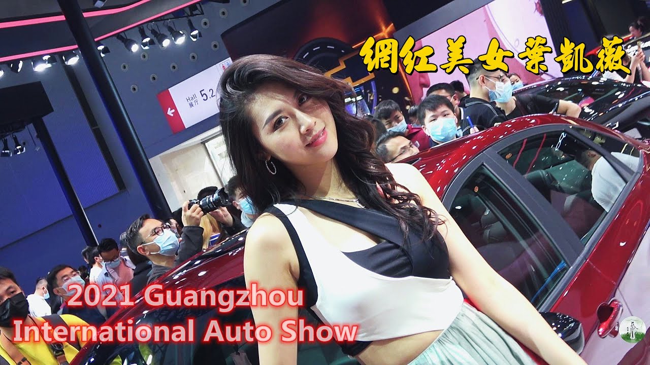 2021廣州國際車展網紅美女模特葉凱薇 Guangzhou International Auto Show online popular ...