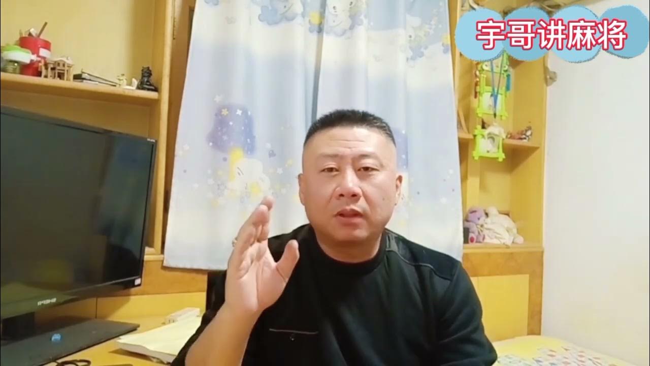 打麻将时千万别遇到这几种人,让你烦的不行 Youtube