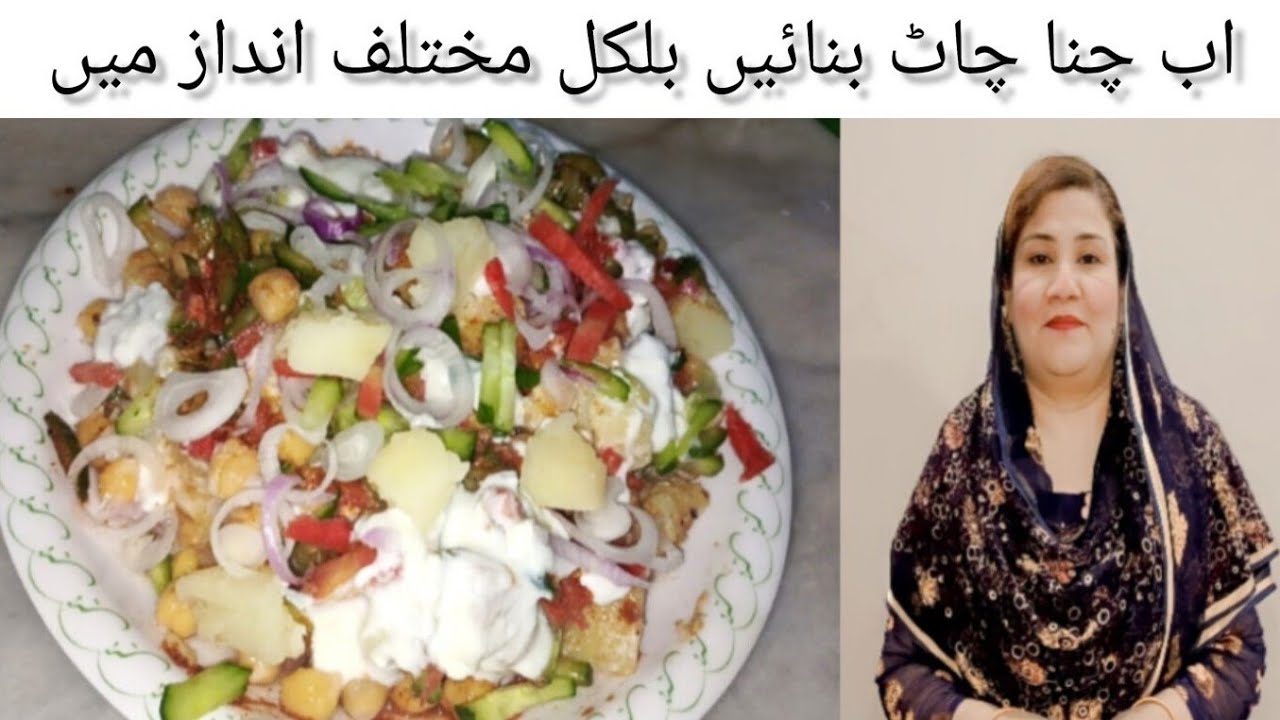 Chana Chart Recipe | By Cooking With Surab - YouTube