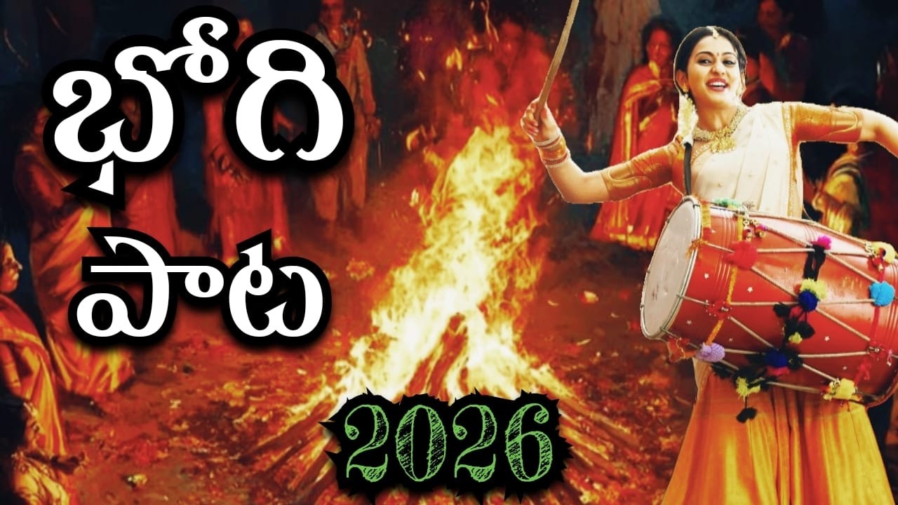Sankranti Special Song 2026 | | పల్లె పండుగ వొచ్చింది...|| #New ...