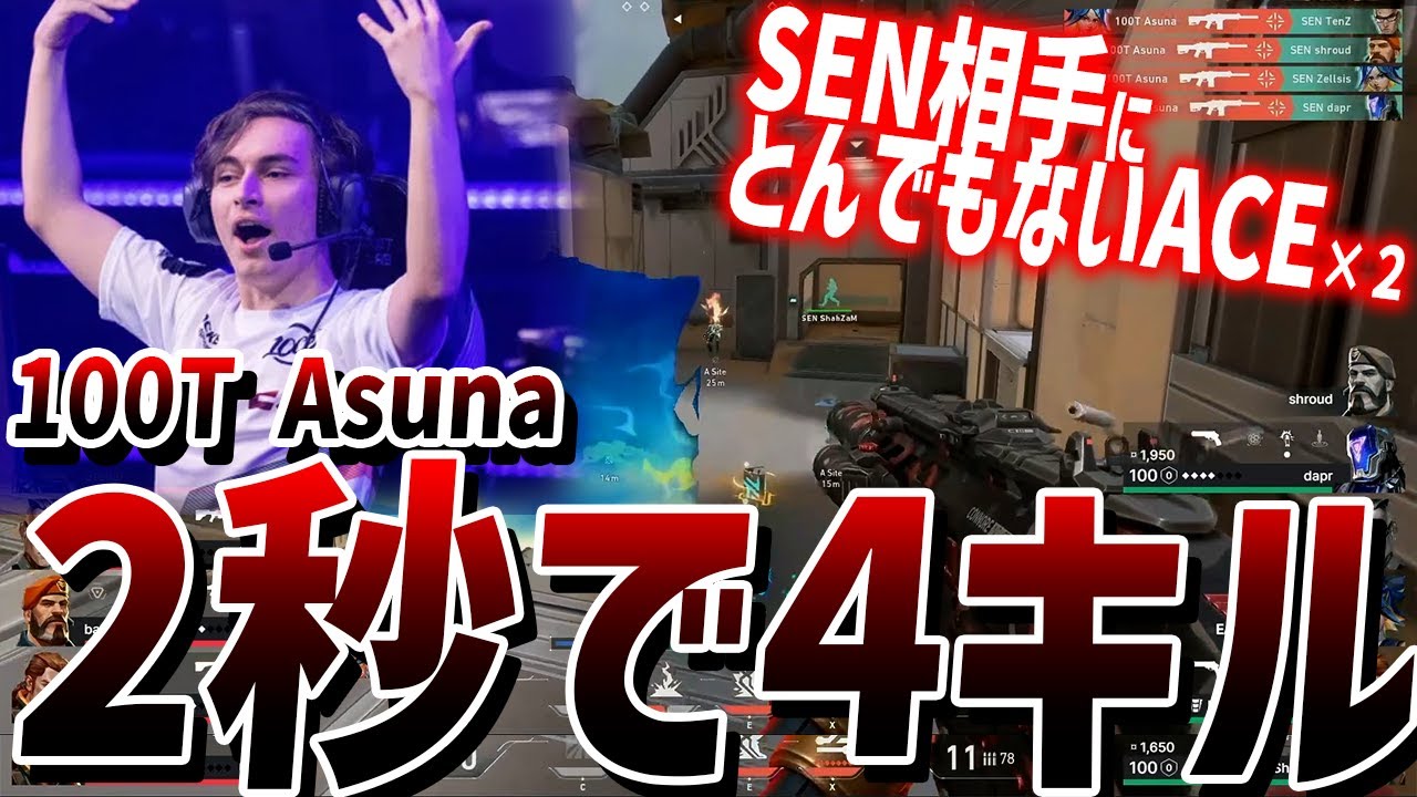 Sentinels相手にとんでもないACEを2回も出す100T Asuna【2022 VCT NA LCQ】【100T vs SEN ...