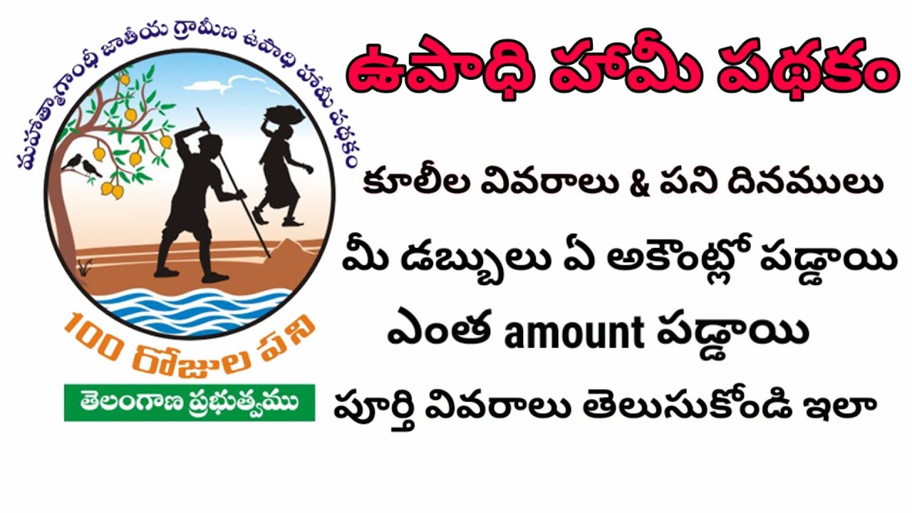 mgnrega payment status Telugu| nrega job card details Telugu| mgnrega ...