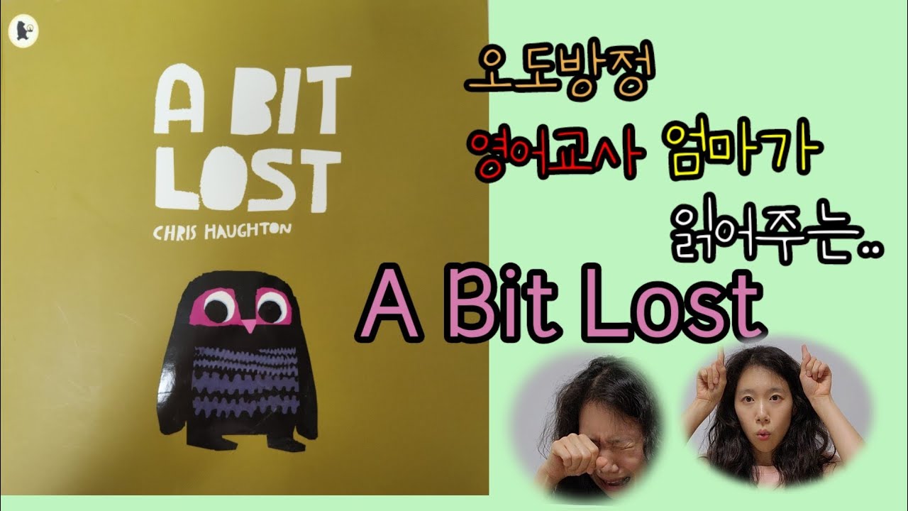 엄마가 읽어주는 영어그림책 | A Bit Lost - YouTube
