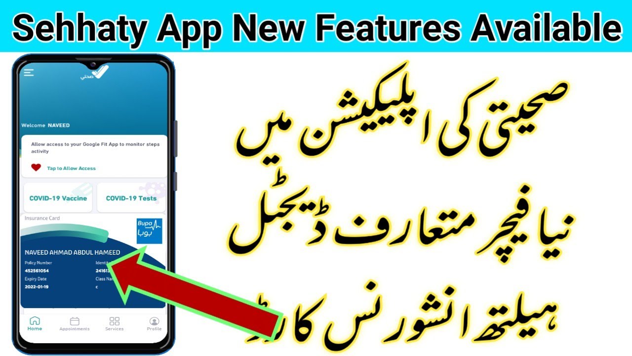 New features in sehhaty app | Digital health insurance card available ...
