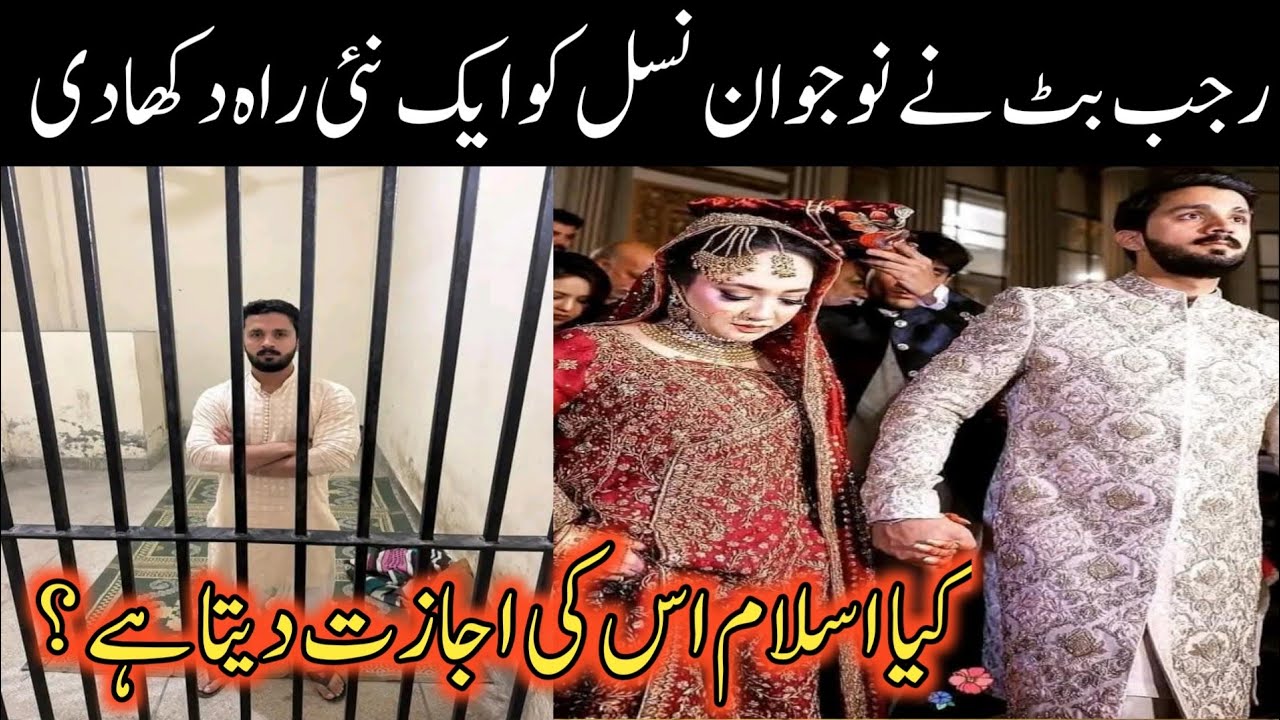 Rajab Batt Arrested | Famous YouTuber Rajab Batt And His Family | - YouTube