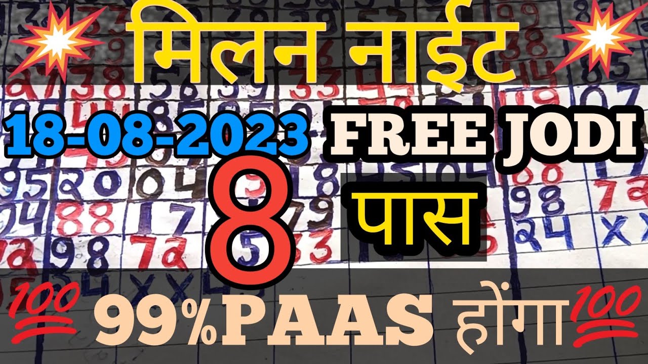 लुक लुकावलिया मिलन नाईट || Milan Night Today || Milan Night Jodi Fix ...