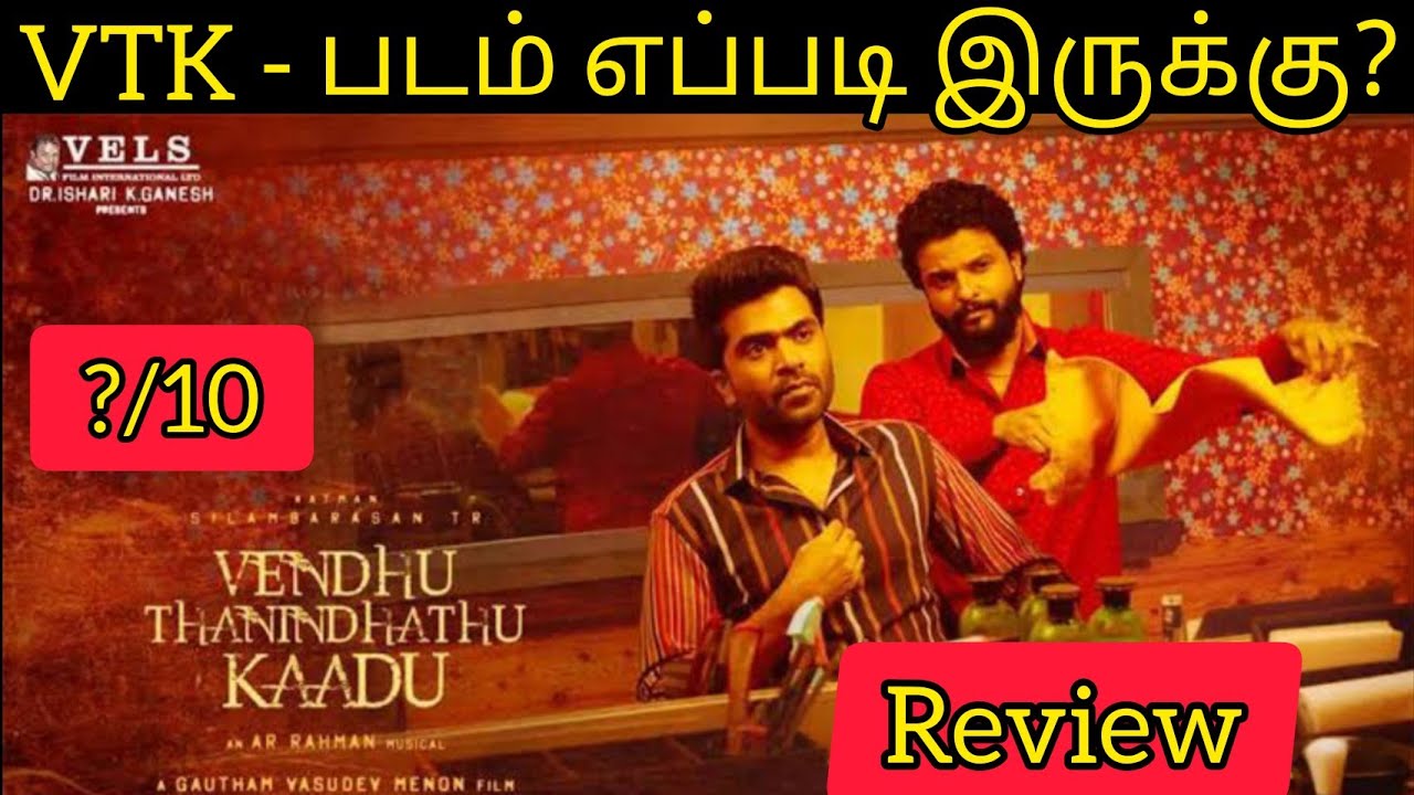 Vendhu Thanidhadhu kaadu Movie Review|Vendhu Thanindhadhu kaadu Movie ...