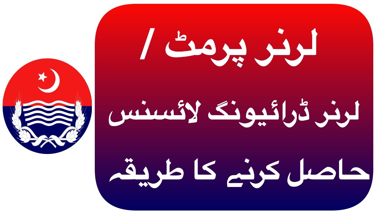 How To Get Learner Driving License In Pakistan Driving License For how-to-get-learner-driving-license-in-pakistan-driving-license-for