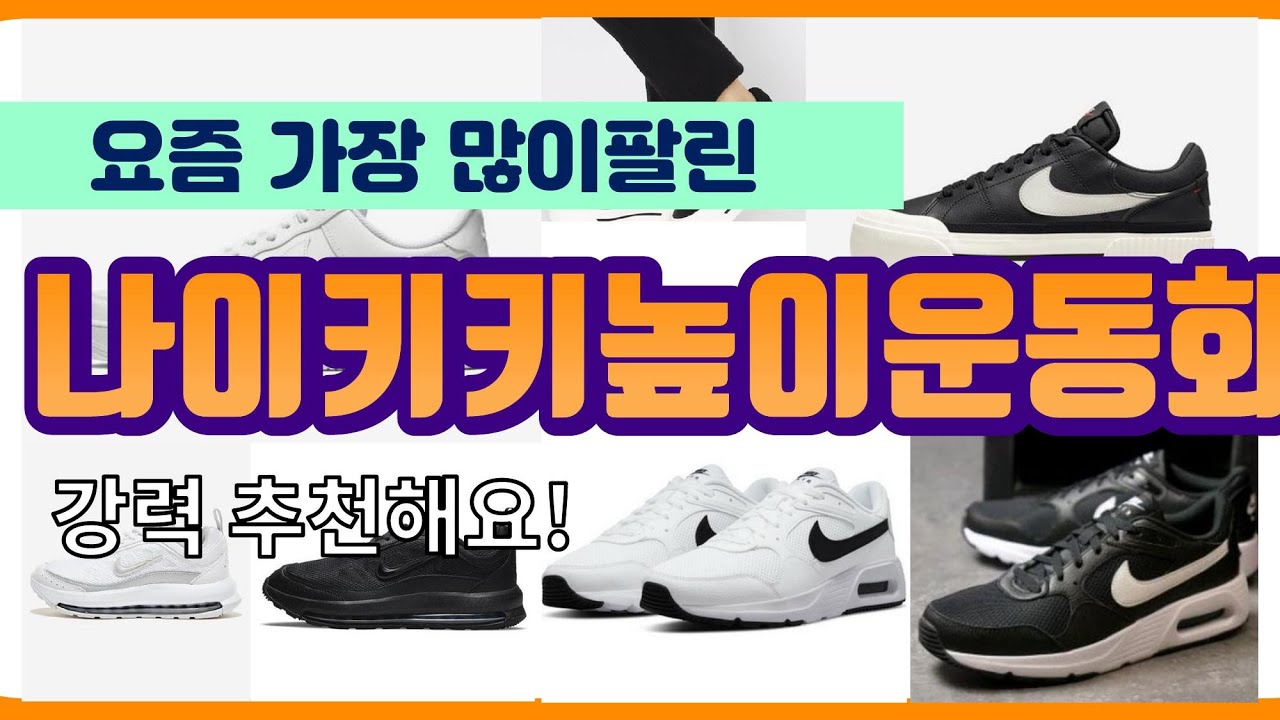 나이키키높이운동화 추천 판매순위 Top10 가격 평점 후기 비교 Youtube