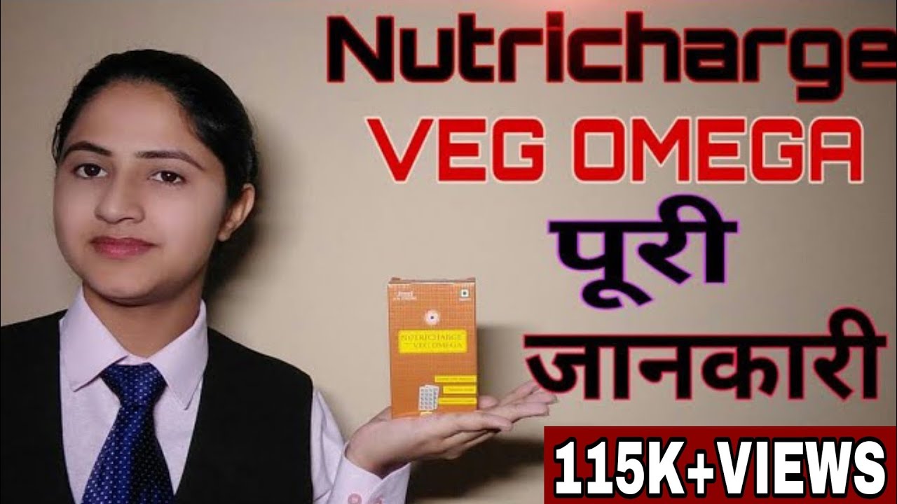Nutricharge veg omega .. पूरी जानकारी .. Contact - 8708828045 - YouTube
