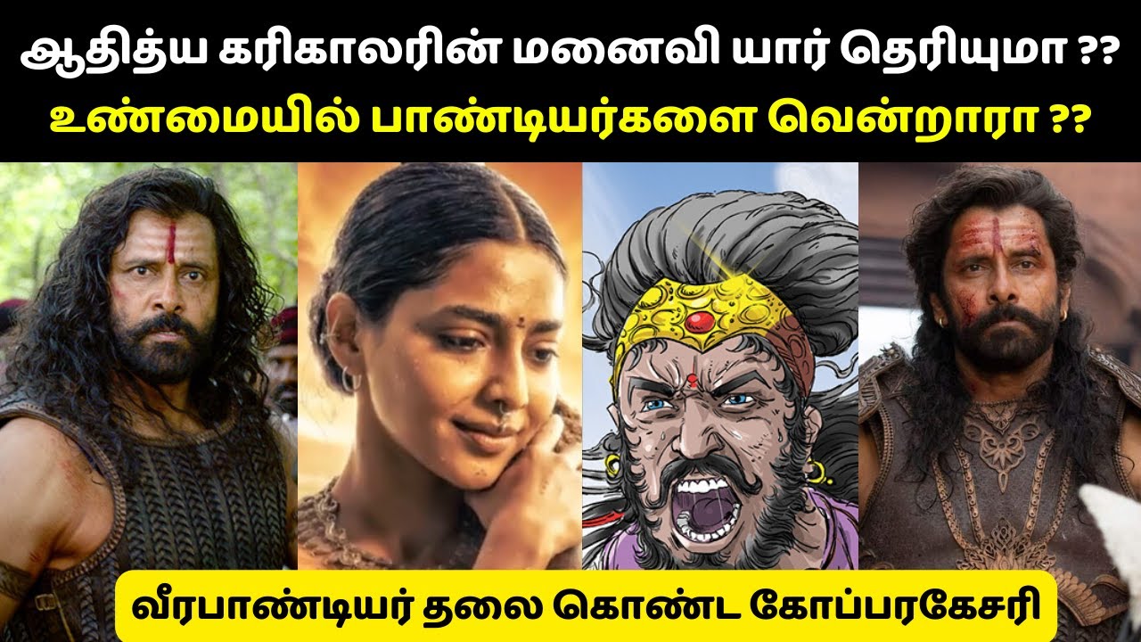 Aditha Karikalan Real Wife | Is Adithya Karikalan defeat Pandya | About ...