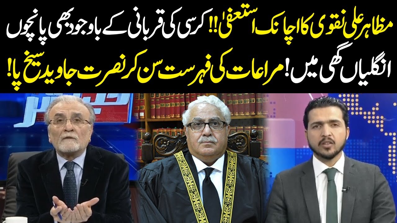 Justice Mazahir Ali Naqvi resigned | Nusrat Javed Gets Angry | Khabar ...