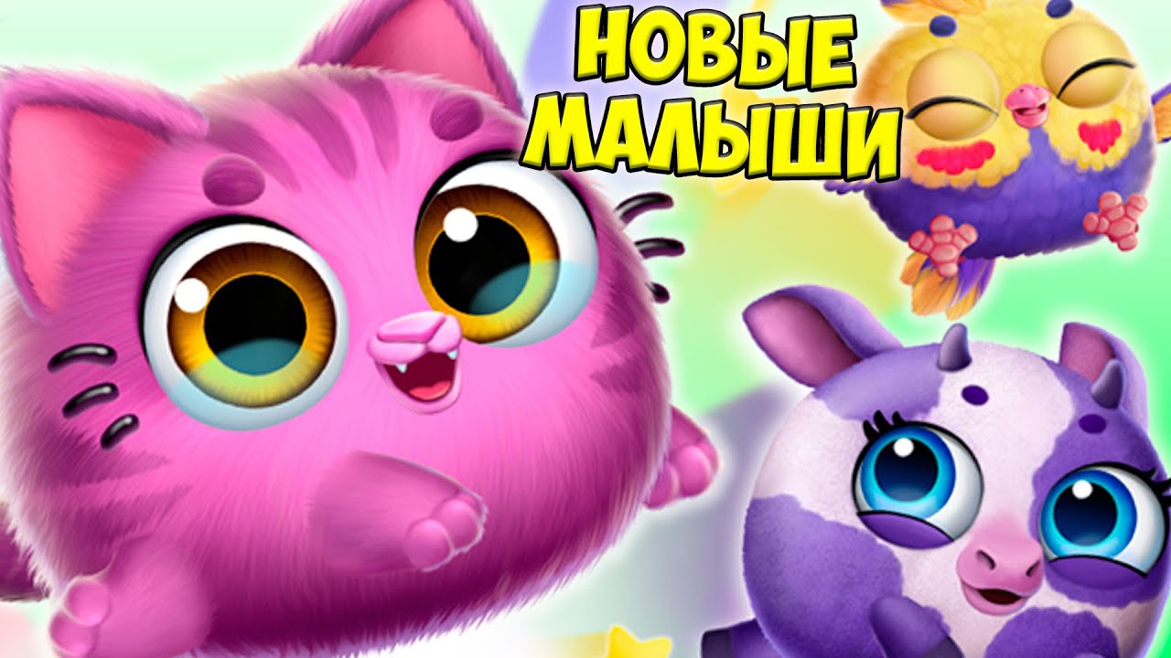 😍НОВЫЙ ПИТОМЕЦ? ️Ухаживаю за малышами ОБНОВА в игре Smolsies 2 - YouTube