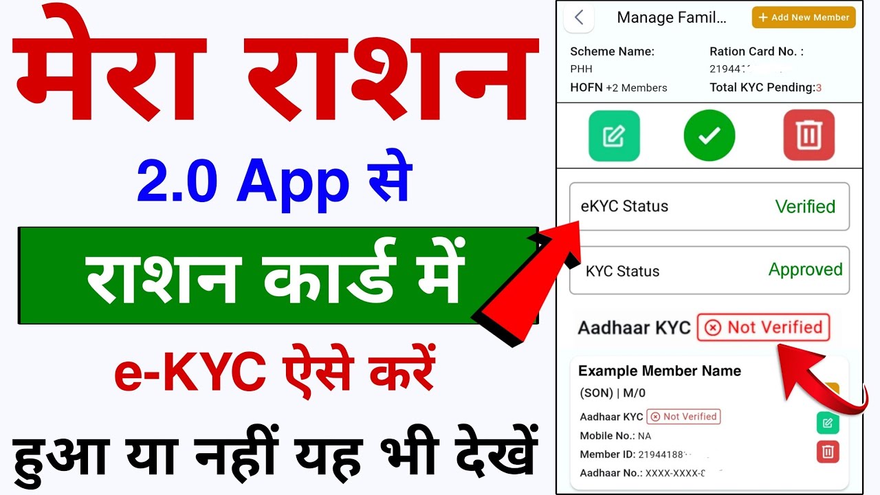 Mera ration 2.0 App Se Ration Card E-KYC Online | Mera Ration 2.0 App ...