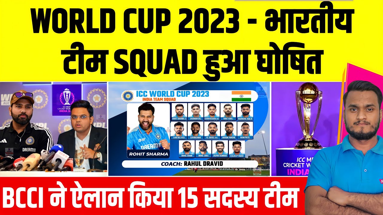 World Cup 2023 : BCCI Announce India Confirm Team Squad | Team India's ...