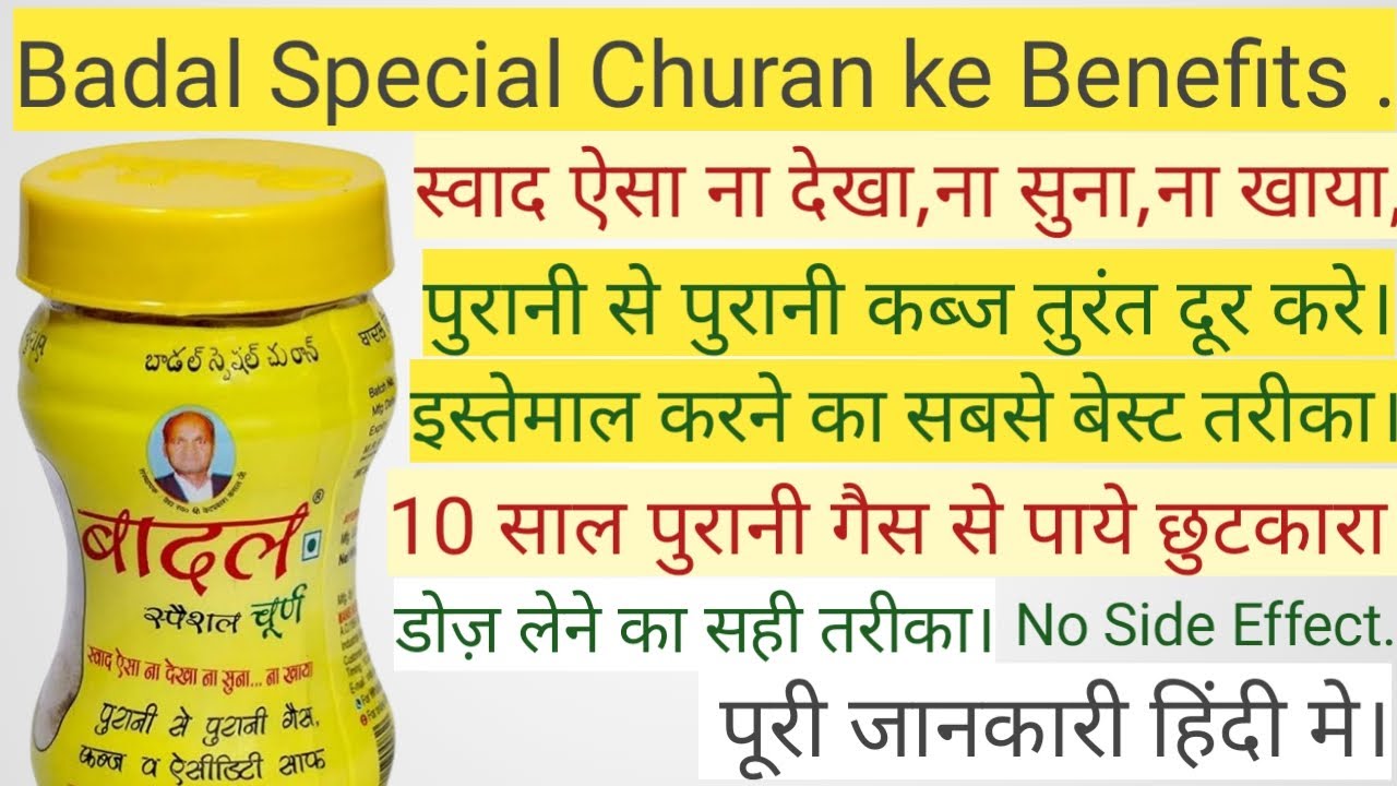 Badal Churan ke Fayde. Badal Churan Uses in Hindi. - YouTube