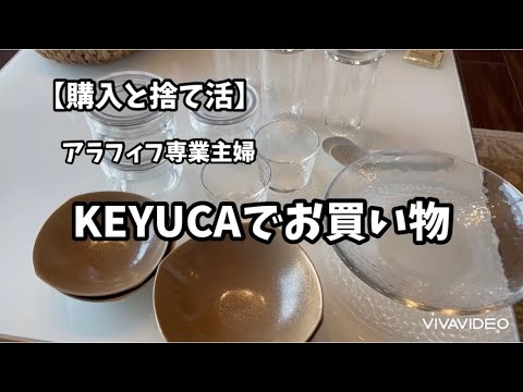 【購入】久々にKEYUCAに行ってきました - YouTube