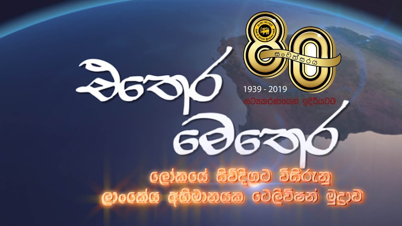 Ethera Methera 04.08.2019 BOC 80th Anniversary - YouTube