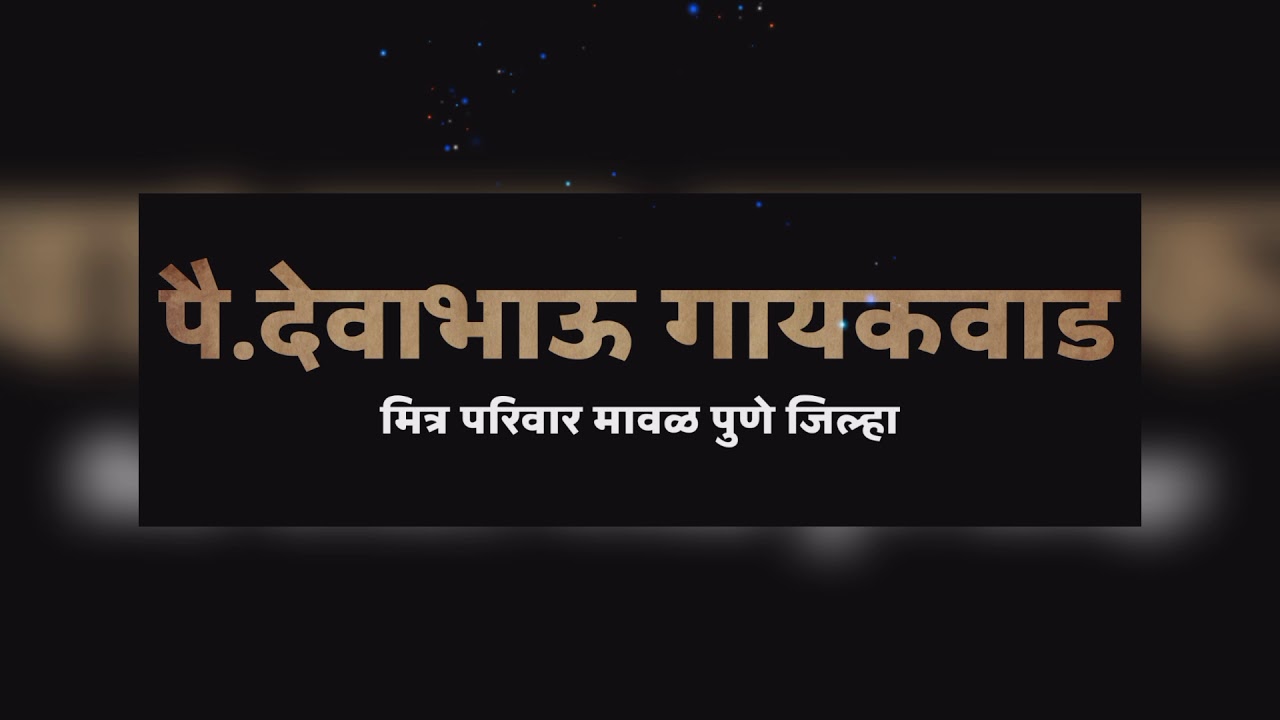 Deva bhau Gaikwad || Social Workers || Deva bhau Gaikwad Mitr Parivar - YouTube