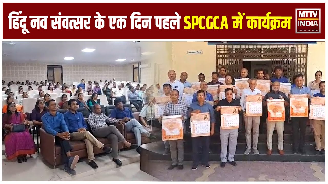 Ajmer News हिंदू नव संवत्सर 2082 के एक दिन पहले SPCGCA में कार्यक्रम का ...
