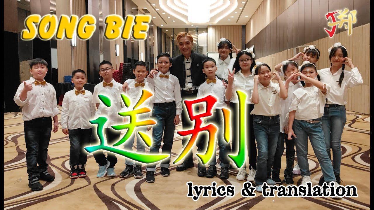 Song Bie (送别) - Tunas Harum Bangsa Primary School Students feat JULIAN ...