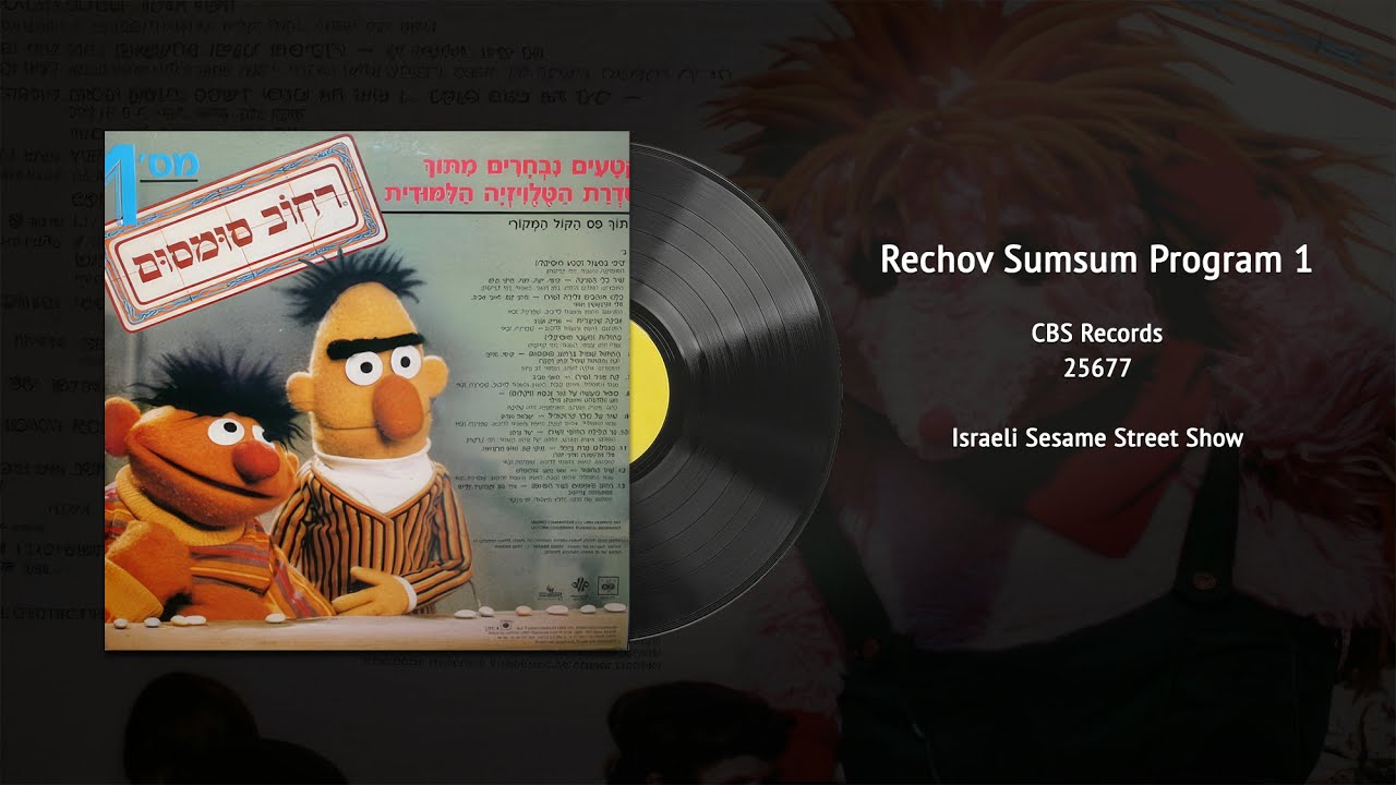 Rechov Sumsum Program 1 - Sesame Street Album (CR 25677) | Vintage ...