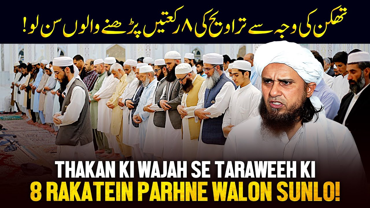 Thakan Ke Wajah Se Tarawih Ki 8 Rakatein Padhne Walo Sunlo! | Ask Mufti ...