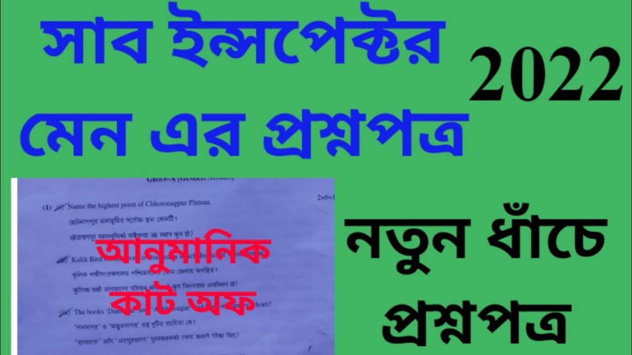WBP SI MAIN 2022 QUESTION PAPER ANALYSIS || CUT OFF - YouTube