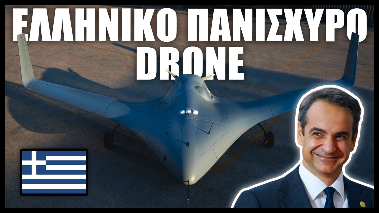 ΗΡΘΕ! Αυτό το ελληνικότατο drone θα μας "σώσει" από τα μη επανδρωμένα ...