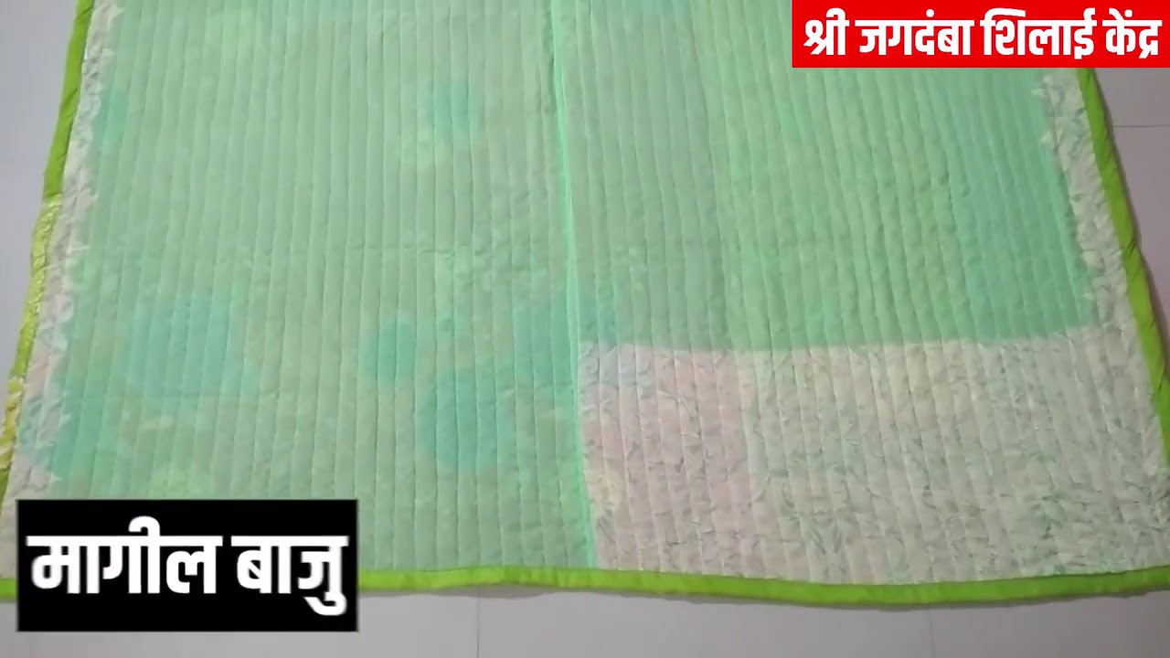 गोधडी | Godhadi | Godadi | Quilting | Patchwork [ 3 ] - YouTube