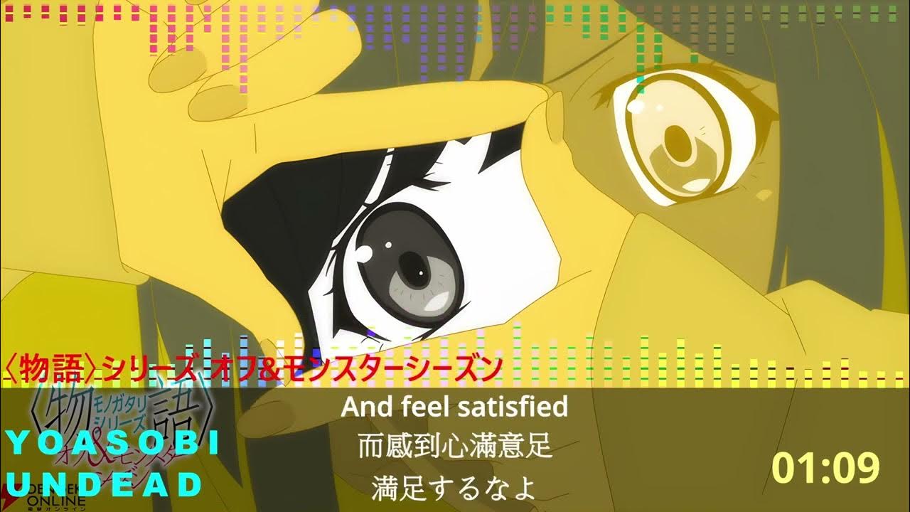 Yoasobi Undead〈物語〉シリーズ オフ&モンスターシーズン 中文歌詞 日本語歌詞 English Lyrics Youtube