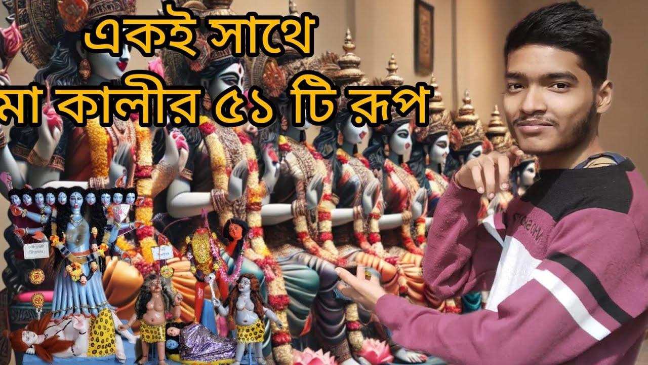 মা কালীর 51 টি রূপ ।।মা কালি।।ma kali ar 51 ti rup ..ma kali #kali # ...