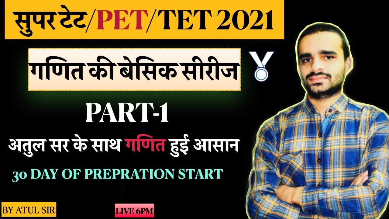 PET /TET/SUPER TET 2021 गणित की बेसिक क्लास 1 /SUPER TET MATHEMATICS ...